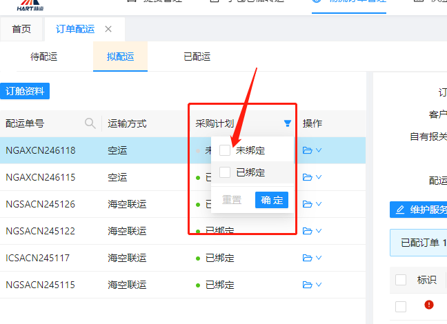 Bug 3002 订单配运 采购计划查询改成单选1已绑定0未绑定全部就不传或者空 物流管理系统 禅道